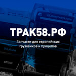 Trak58. Rf (Austrina Street No:168К), otomobil yedek parçaları  Penza'dan