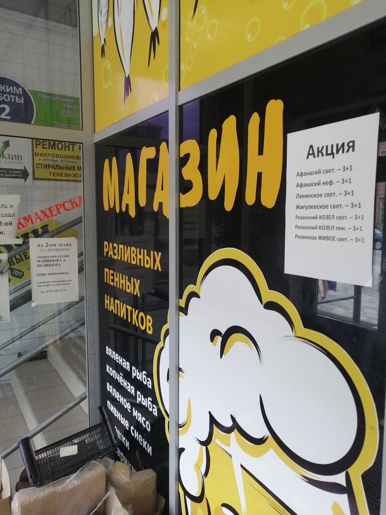 Bira dükkanı Желтый полосатик, Moskova ve Moskovskaya oblastı, foto