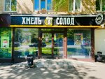 Khmel'&Solod (Yuryevskiy pereulok No:22к1), bira dükkanı  Moskova'dan