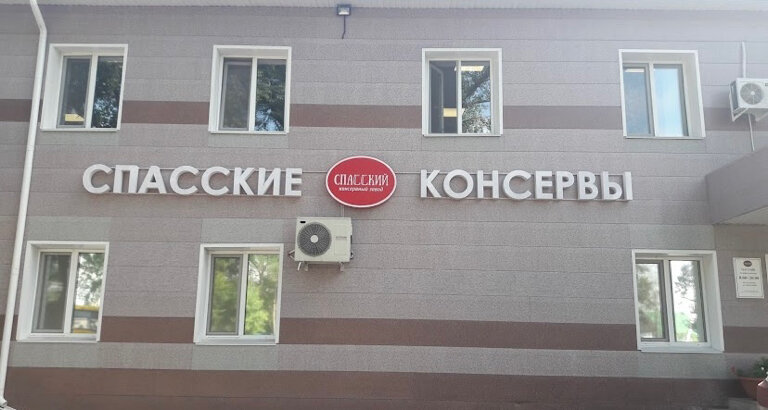 Gıda üreticileri Konservny zavod Spassky, Spassk‑Dalniy, foto