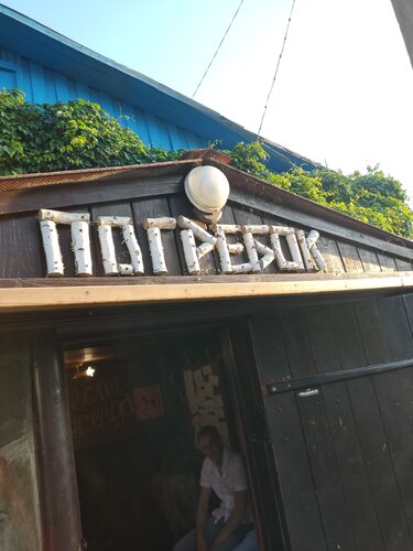 Kafe Погребок, Rostovskaya oblastı, foto