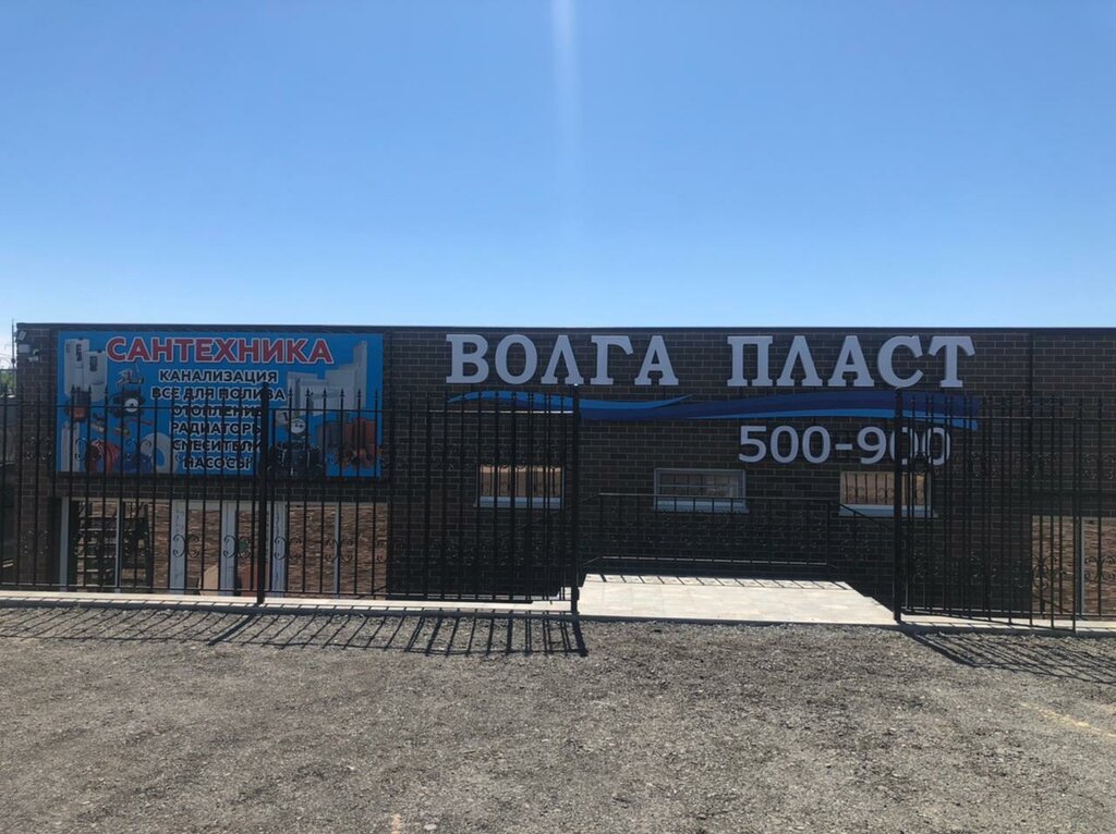 Banyo ve klozet mağazaları Волга Пласт, Volgograd, foto