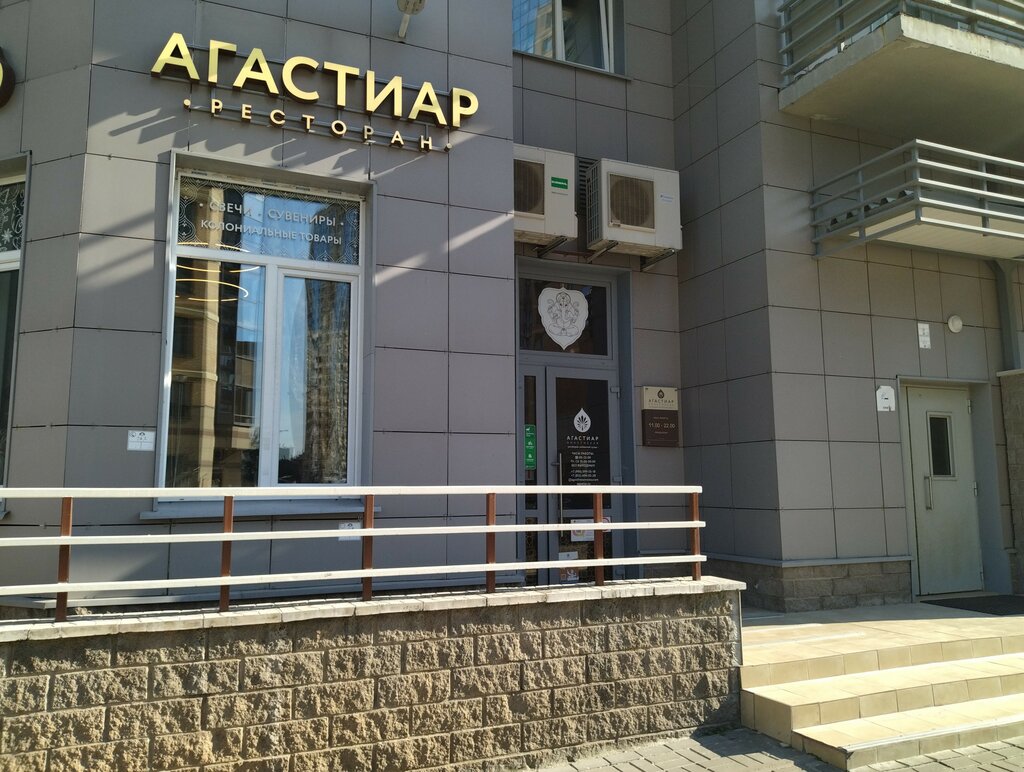 Restoran Agastiar, Saint‑Petersburg, foto