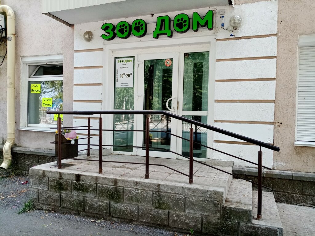 Petshop ЗооДом, Ufa, foto
