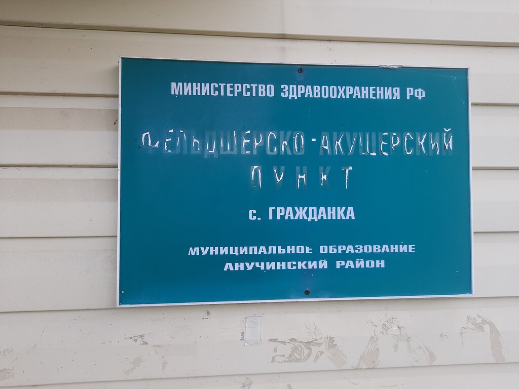 Aile sağlığı merkezi Фельдшерско-акушерский пункт, Primoriye, foto