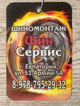 ShinServise (улица 51-й Армии No:5А), oto lastik tamiri  Yevpatorya'dan