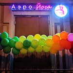 Студия Аэро Йоги Джая (Maryinsky Park Street No:17к2), spor kurumları  Moskova'dan
