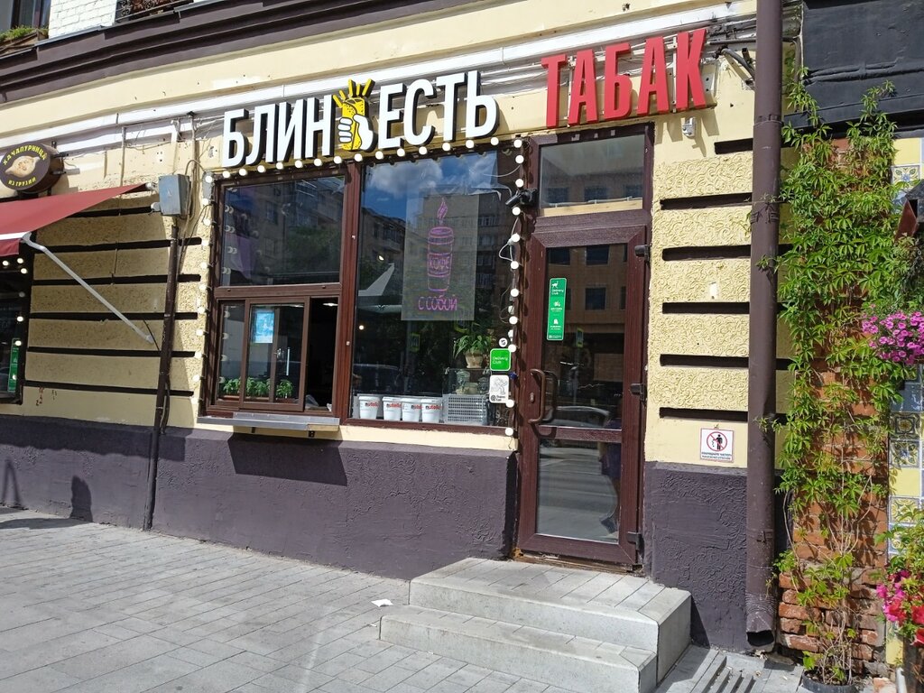 Kafe Блин Есть, Moskova, foto