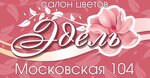 Salon flowers Edel (Moskovskaya Street No:104), çiçekçiler  Murom'dan