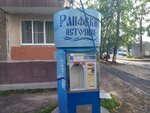 Raifskiy Istochnik (Musina Street No:55, City of Kazan), su satışı  Kazan'dan