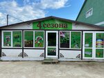 Четыре Сезона (Proletarskaya Street No:69), bahçecilik mağazaları  Torzgok'tan