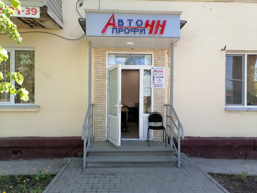 Sürücü kursları Avtoprofi-nn, Nijni Novgorod, foto