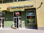 Белорусский продукт (Aleksandrovskoy Fermy Avenue No:8), market  Saint‑Petersburg'dan
