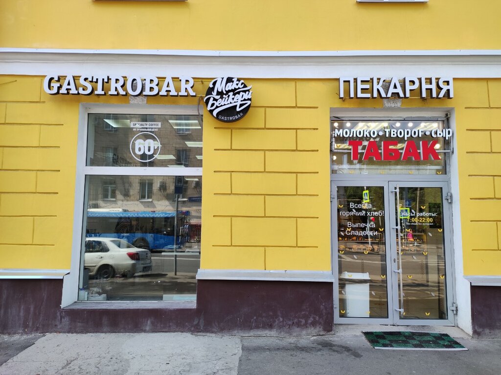 Hazır gıda satan yerler MaxBakery, Moskova, foto