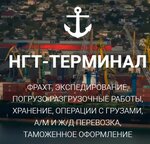 Ngt (ulitsa Zheleznodorozhnaya Petlya No:1А), lojistik firmaları  Novorossiysk'ten