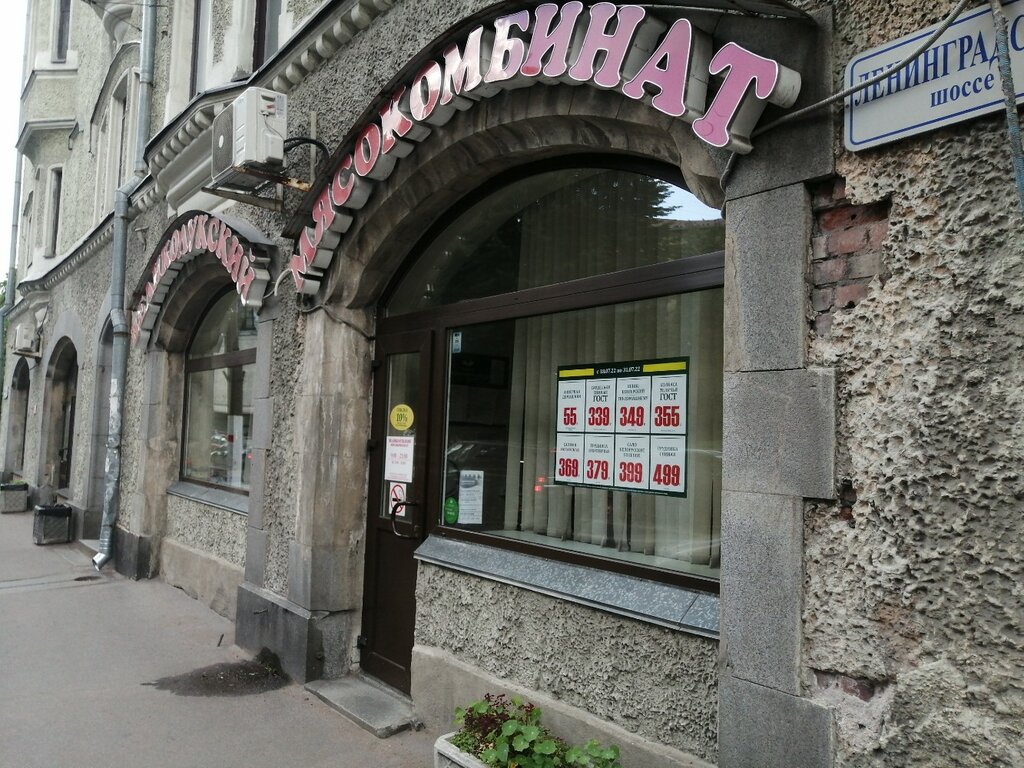 Kasap, şarküteri Velikoluksky myasokombinat, Vyborg, foto