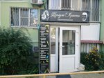 Формула красоты (Sormovskaya Street No:191/1), güzellik salonu  Krasnodar'dan