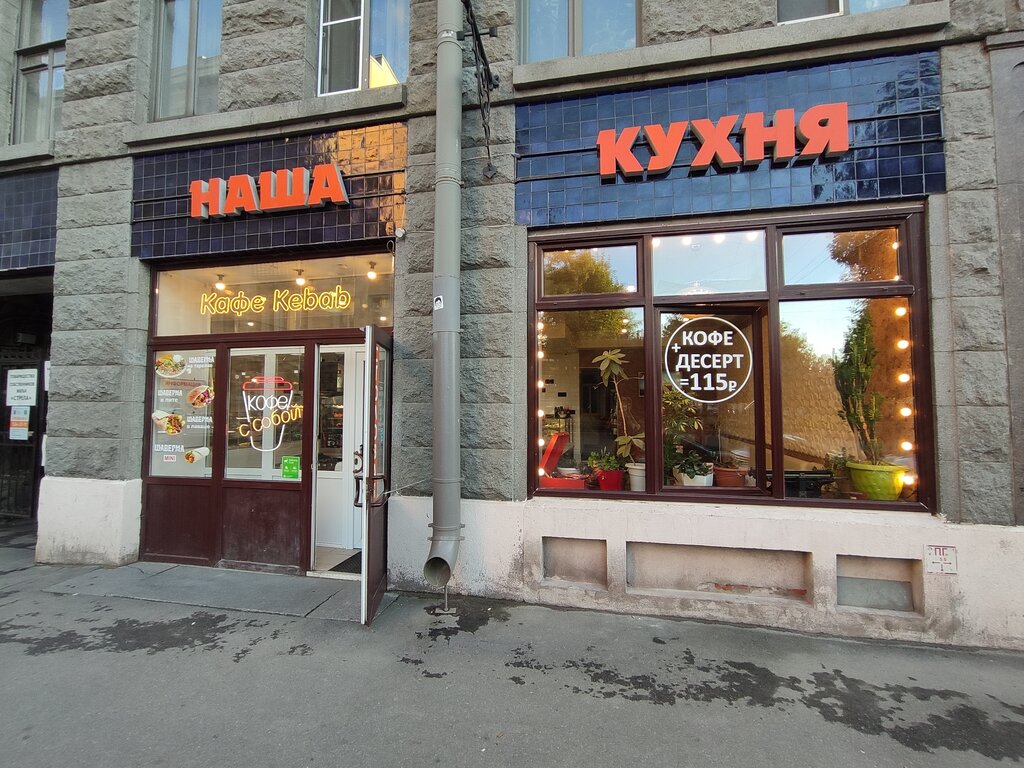 Kantin, yemekhane Nasha Kukhnya, Saint‑Petersburg, foto