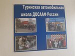 Автошкола ДОСААФ (Sverdlovsk Region, Turinsk), sürücü kursları  Turinsk'ten