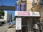 Артроклиника клеточной терапии (ulitsa Admiralskogo No:6А), tıp merkezleri ve klinikler  Pyatigorsk'tan