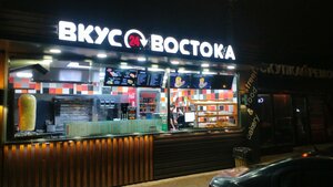 Вкус востока (Vokzalnaya Street No:15), fast food  Kurovskoye'den