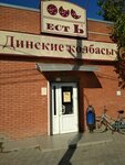 Динской (ulitsa Mira No:37Б/1, Vilage of Yuzhniyi), kasap, şarküteri  Krasnodarski krayından