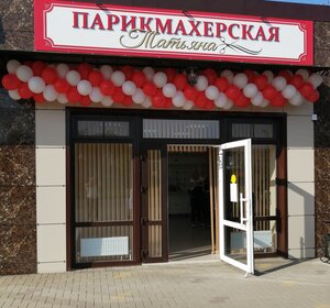 Татьяна (ulitsa Engelsa No:67), kuaförler  Tihoretsk'ten