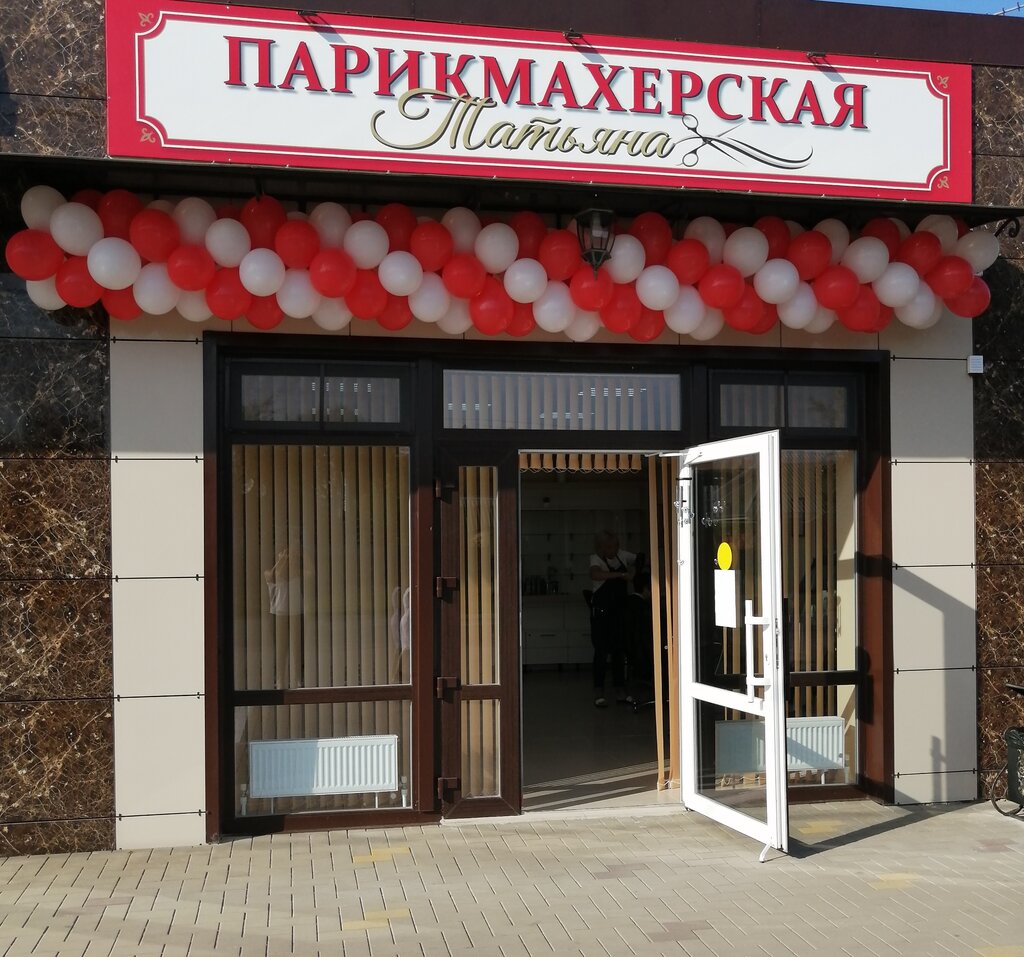 Kuaförler Татьяна, Tihoretsk, foto