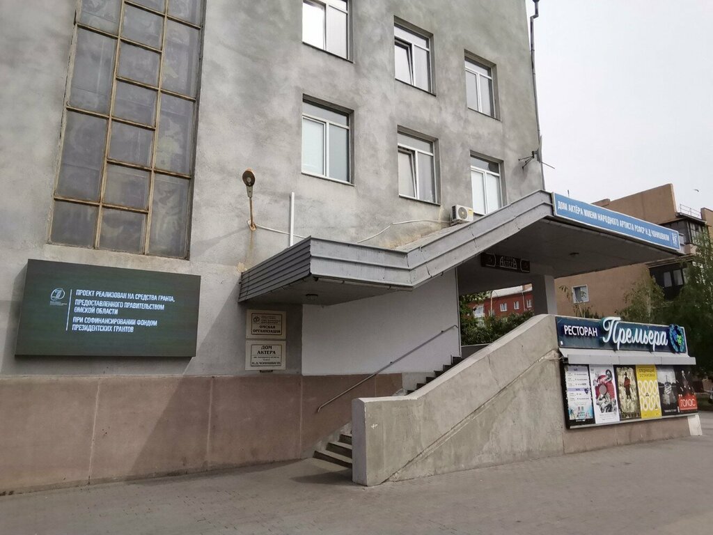 Etkinlik gişeleri Дом Актера, Omsk, foto