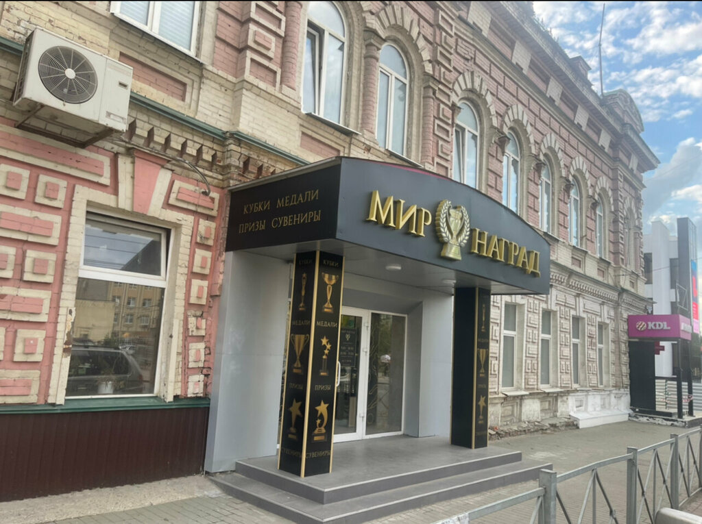Hediyelik eşya mağazaları Мир наград, Penza, foto