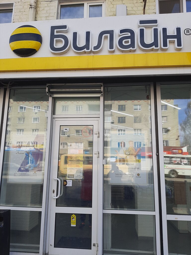 GSM operatörleri beeline, Balaşov, foto