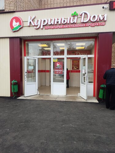 Куриный дом, магазин продуктов, Большая Покровская ул., 33, Павловский ...
