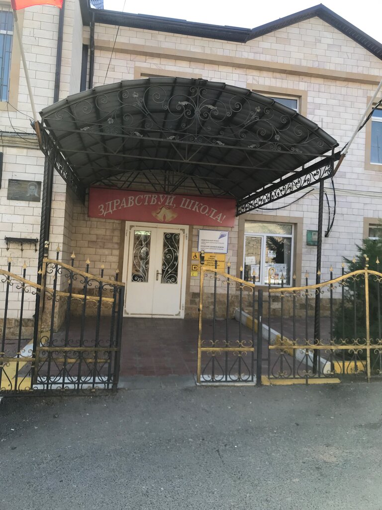 Ortaokul Srednyaya shkola № 4, Derbent, foto