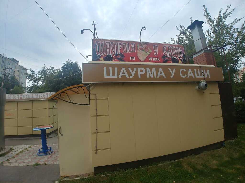 Fast food Шаурма у Саши, Tula, foto