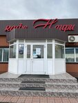 Наири (Okruzhnaya ulitsa No:32А, Urban-Type Settlement oft Luchegorsk), kafe  Primoriye'den