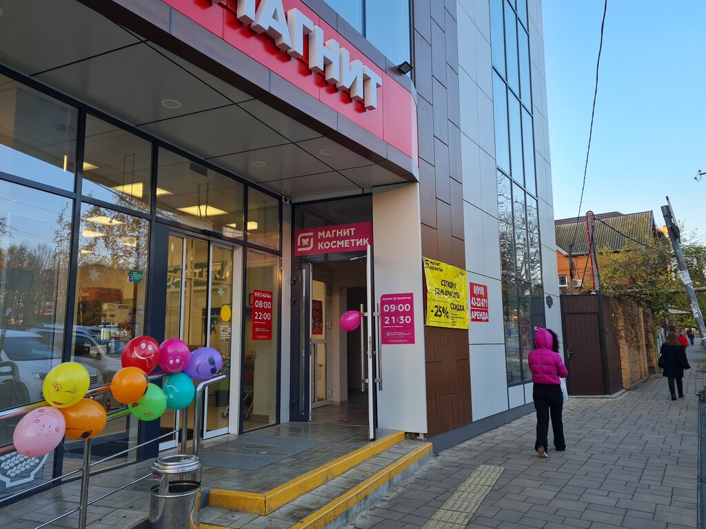 Kozmetik ve parfümeri mağazaları M. Kosmetik, Krasnodar, foto
