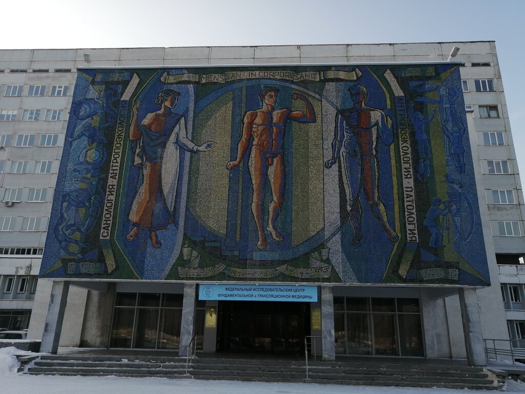 Bilim araştırma enstitüsü Федеральный Исследовательский центр Фундаментальной и Трансляционной Медицины, Novosibirsk, foto