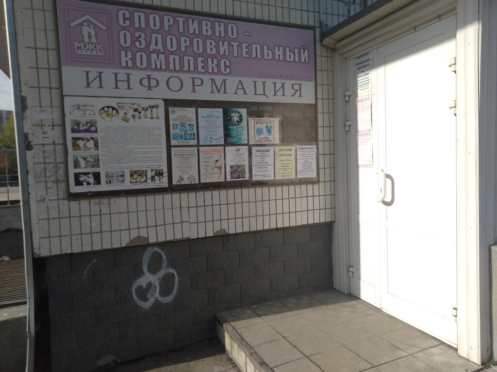 Spor okulları SShOR № 95 Volnaya borba, Moskova, foto