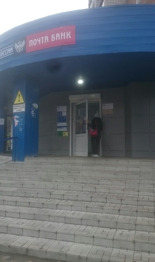 Postahane, ptt Почта, Novosibirsk, foto