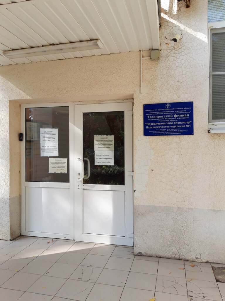 Dispanserler Narkologichesky statsionar, Taganrog, foto