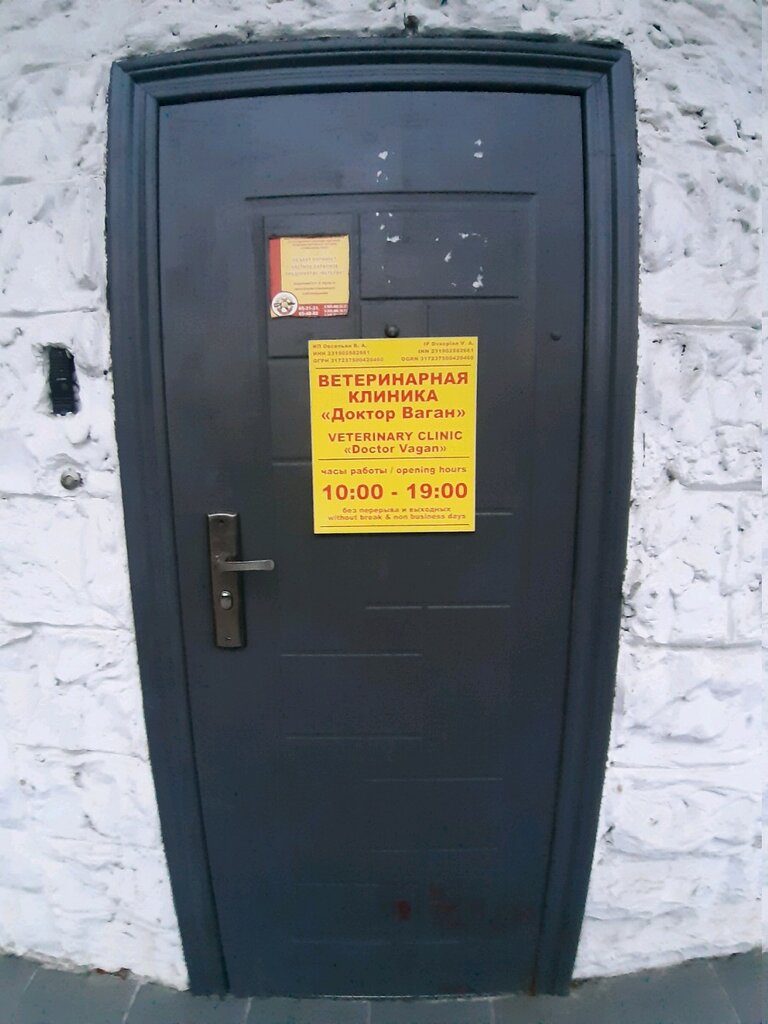 Veteriner klinikleri Ветеринарная клиника Доктор Ваган, Soçi, foto