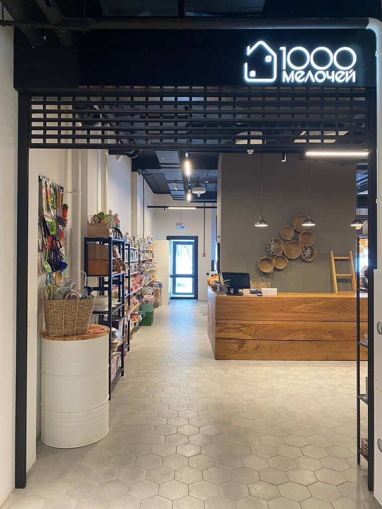 Ev eşyası mağazaları 1000 Мелочей, Zelenograd, foto