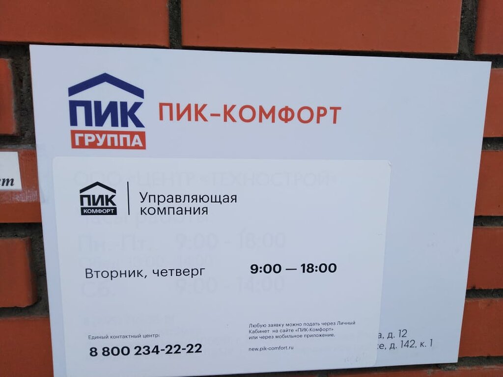Konut servisleri kuruluşları Tsentr Tekhnostroy, Moskova, foto