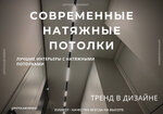 Современные натяжные потолки от команды EverestPRO (Hnata Khotkevycha Street No:27В), tavan sistemleri  Kiev'den