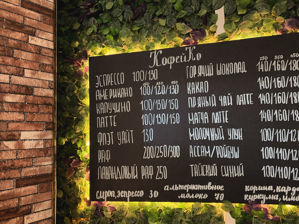 Al götür kahve КофейКо, Moskova, foto