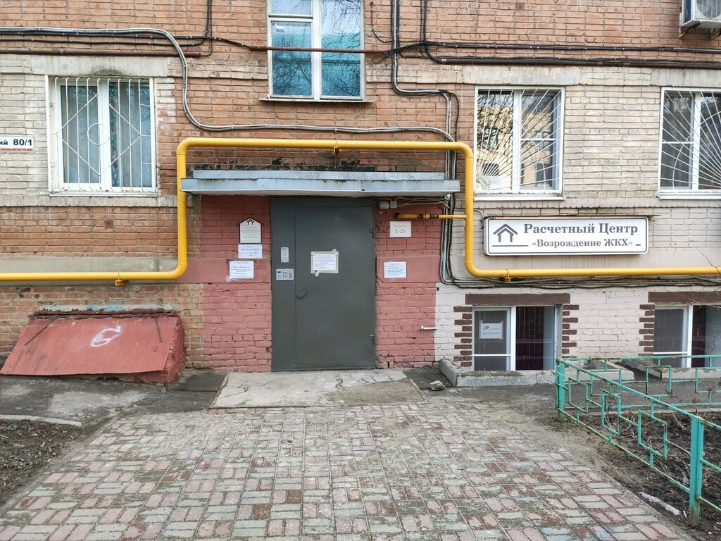 Fatura ödeme noktası Возрождение ЖКХ, Rostov‑na‑Donu, foto