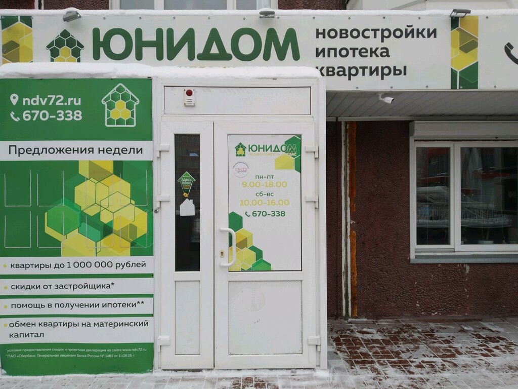 Emlak ofisi Юнидом, Tiumen, foto