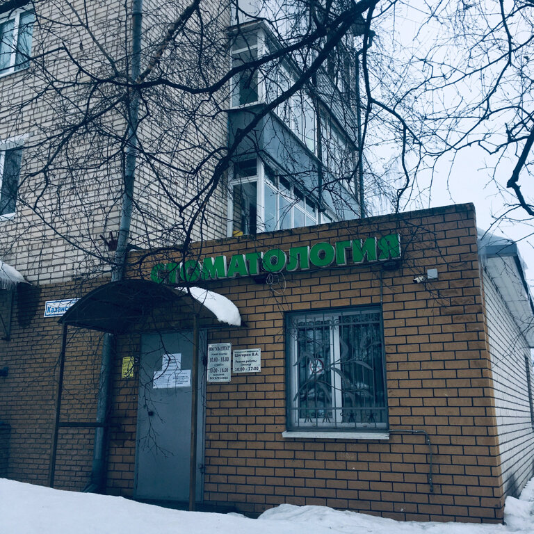 Özel ağız ve diş sağlığı klinikleri ve muayenehaneleri Стоматология, Lyskovo, foto
