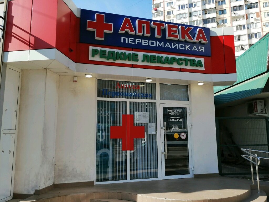 Eczaneler Аптека, Krasnodar, foto