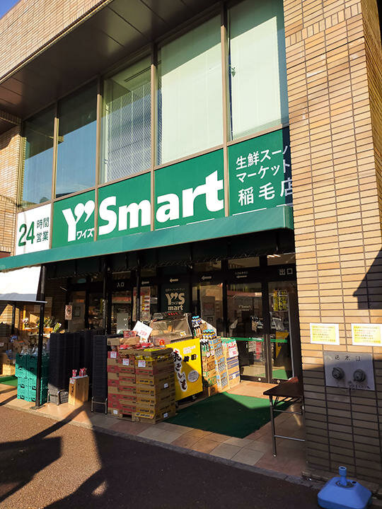 Süpermarket ワイズマート 稲毛店, Chiba, foto